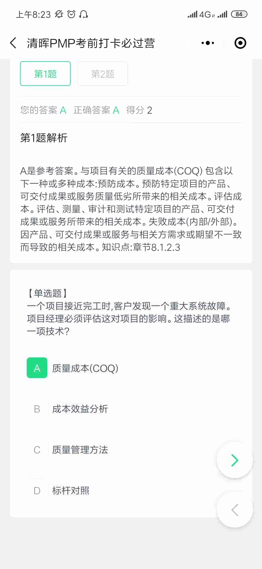 PMP:质量成本（COQ） | Bigdan的博客