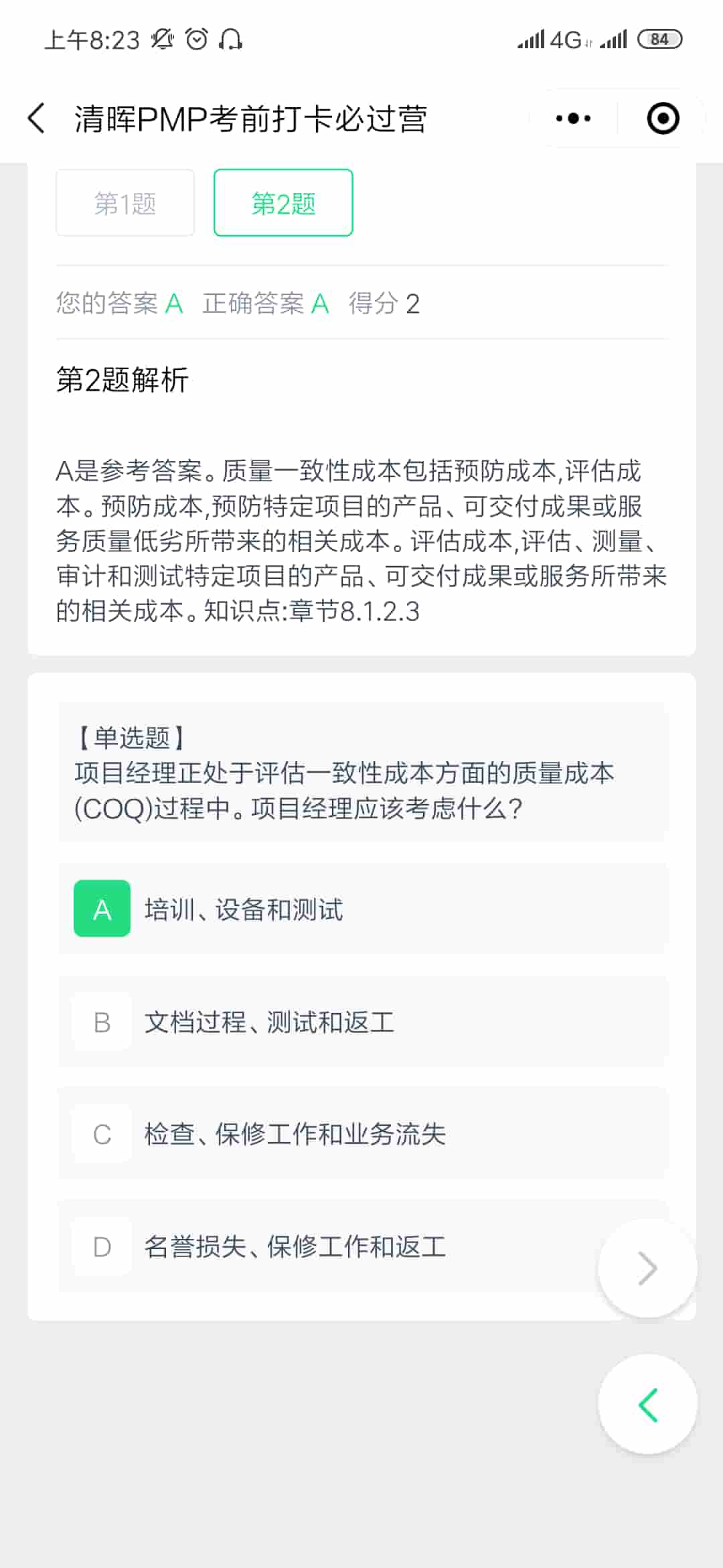 PMP:质量成本（COQ） | Bigdan的博客